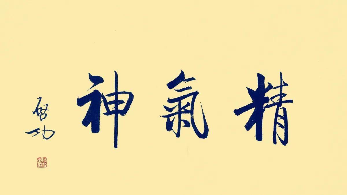 Guo Moruo, Sha Menghai, Fan Zeng, Long Kaisheng and other famous ...