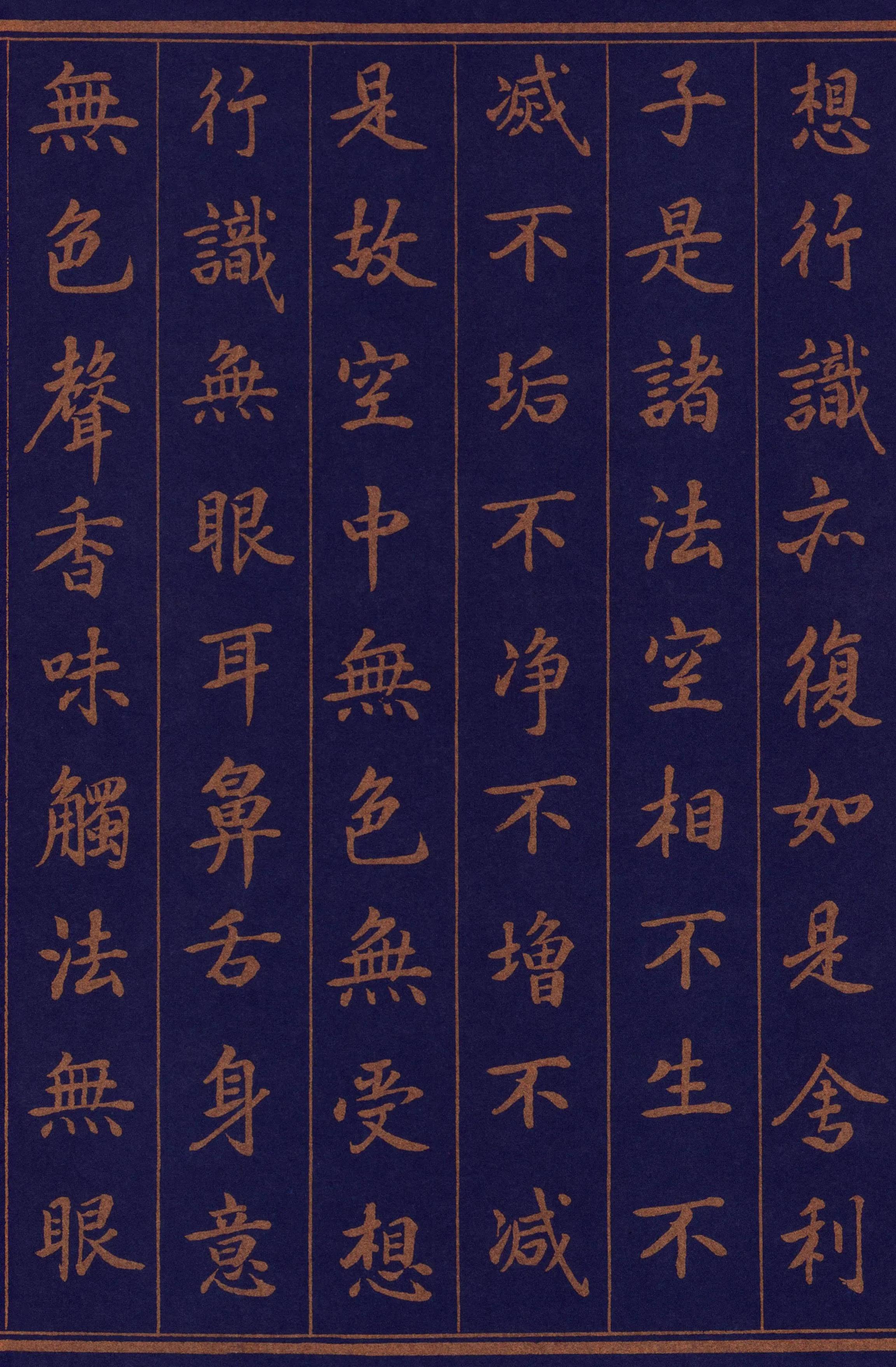 Kangxi Authentic "Heart Sutra" in Lingxiu lower script - iNEWS