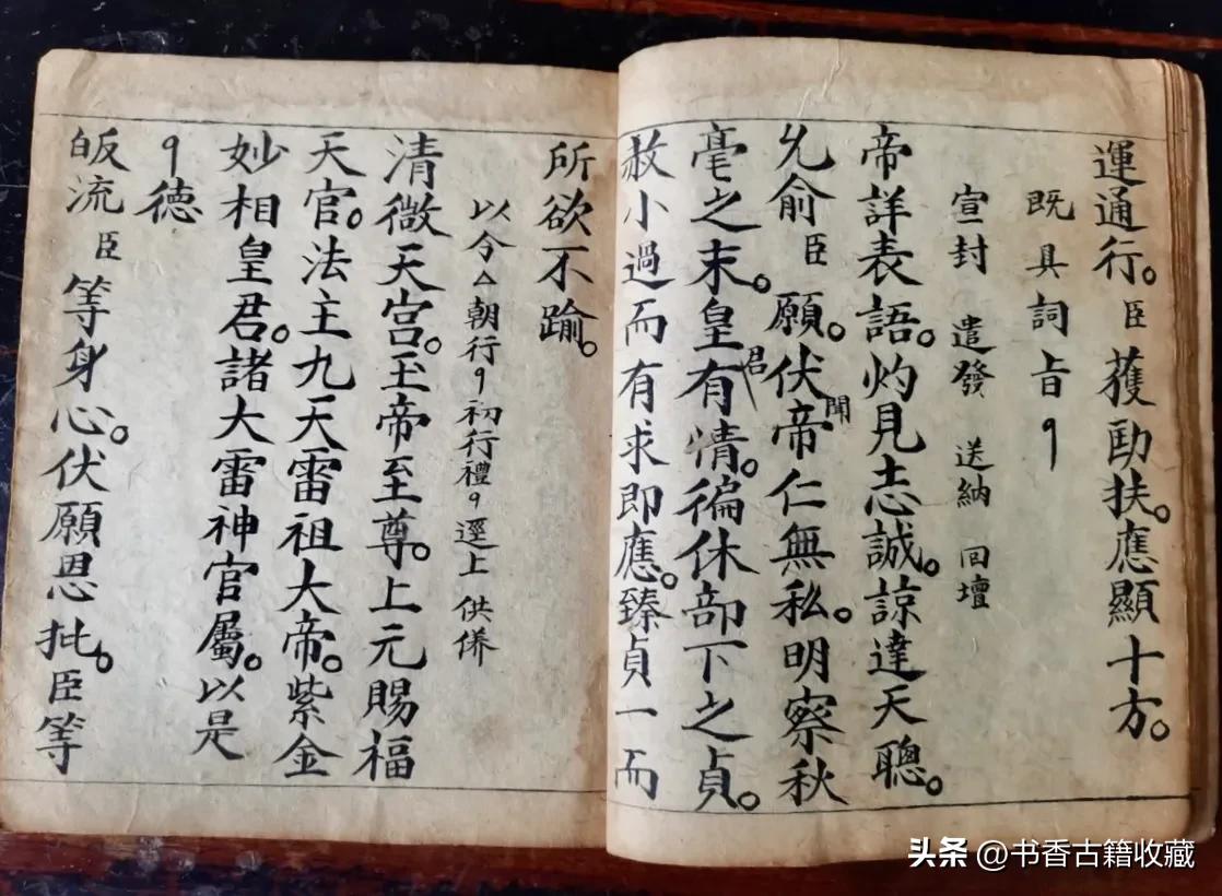A Rare Book of Taoist Rituals "Celebrating Lei Zu's Birthday" - iNEWS