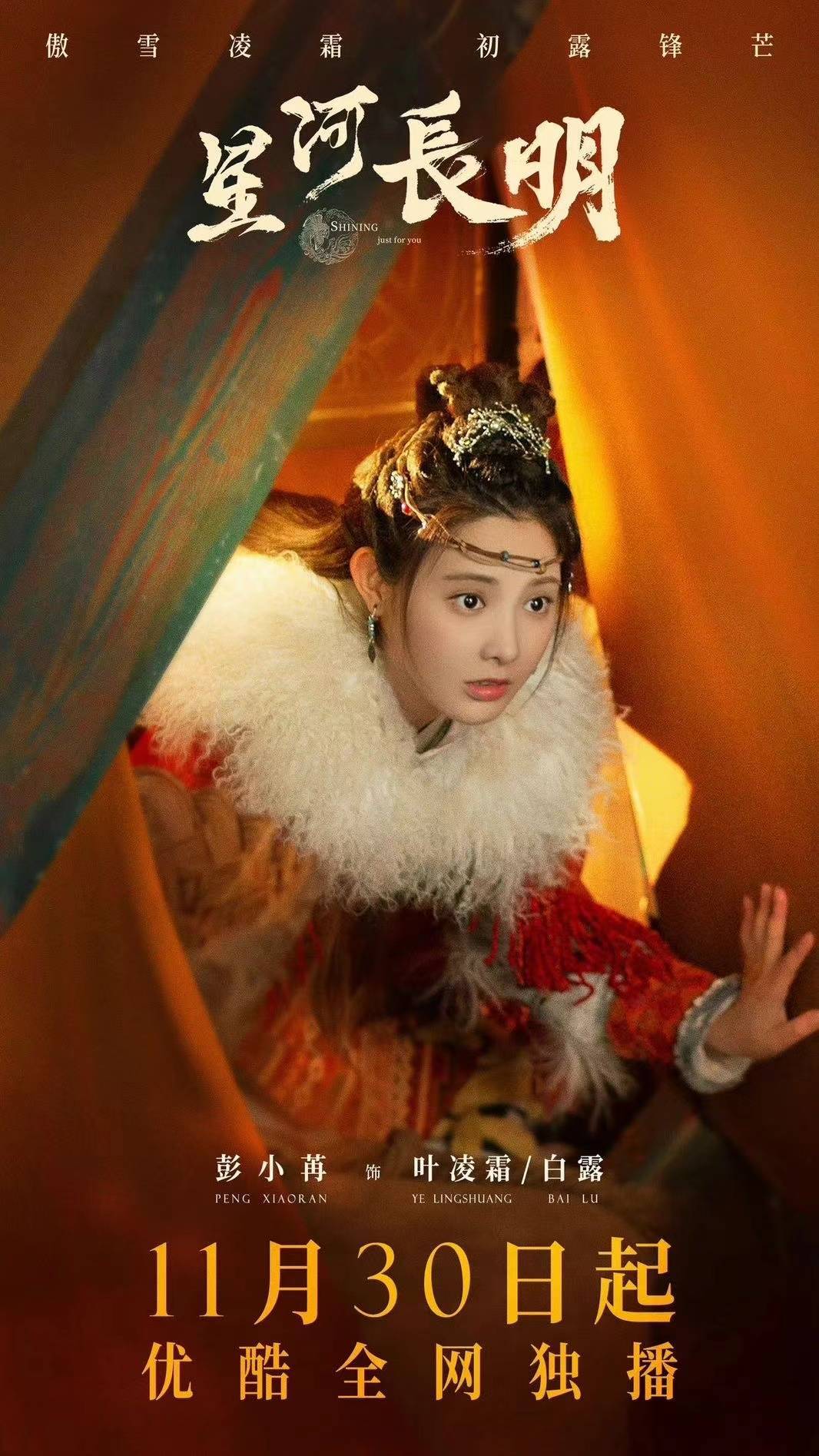 Peng Xiaoran's new drama "The Eternal Galaxy" is finalized, and the ...