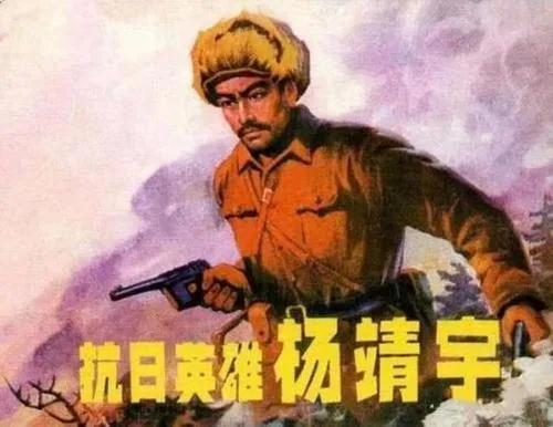 The Story of Anti-Japanese Hero Yang Jingyu - iNEWS