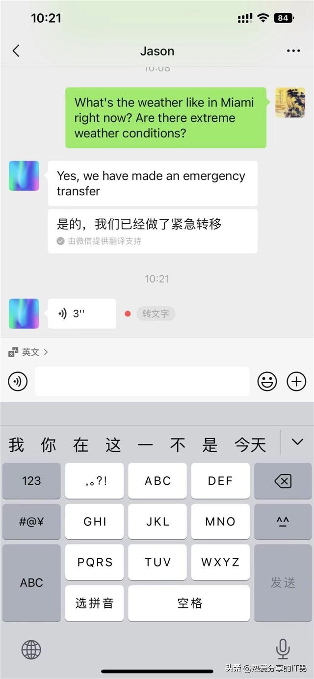 How to use WeChat's write-while-translate and speech-to-text functions ...