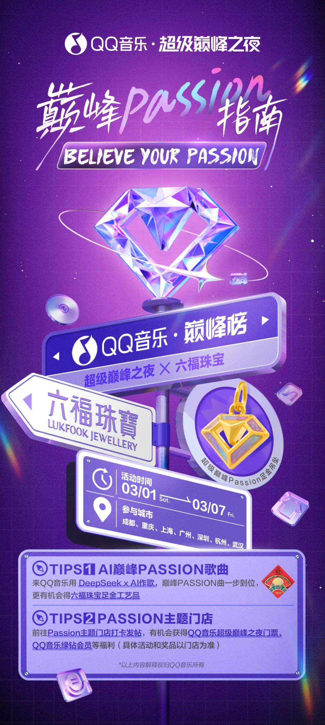 QQ Music Super Peak Night joint cooperation surprise official ...