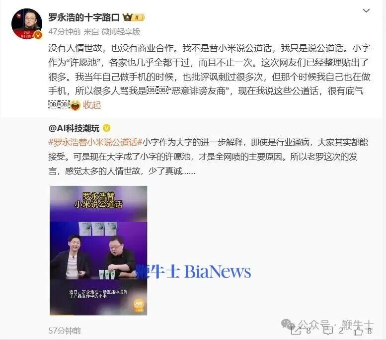 Luo Yonghao responds to Xiaomi support: No commercial cooperation, just ...
