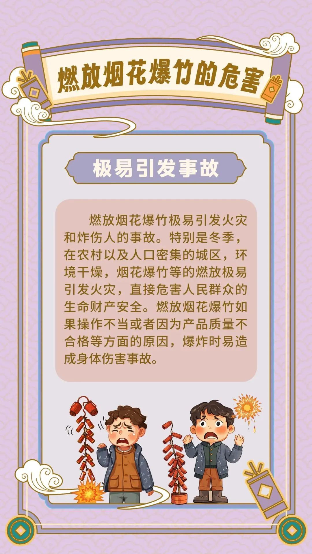 There are many dangers of setting off fireworks! - iNEWS