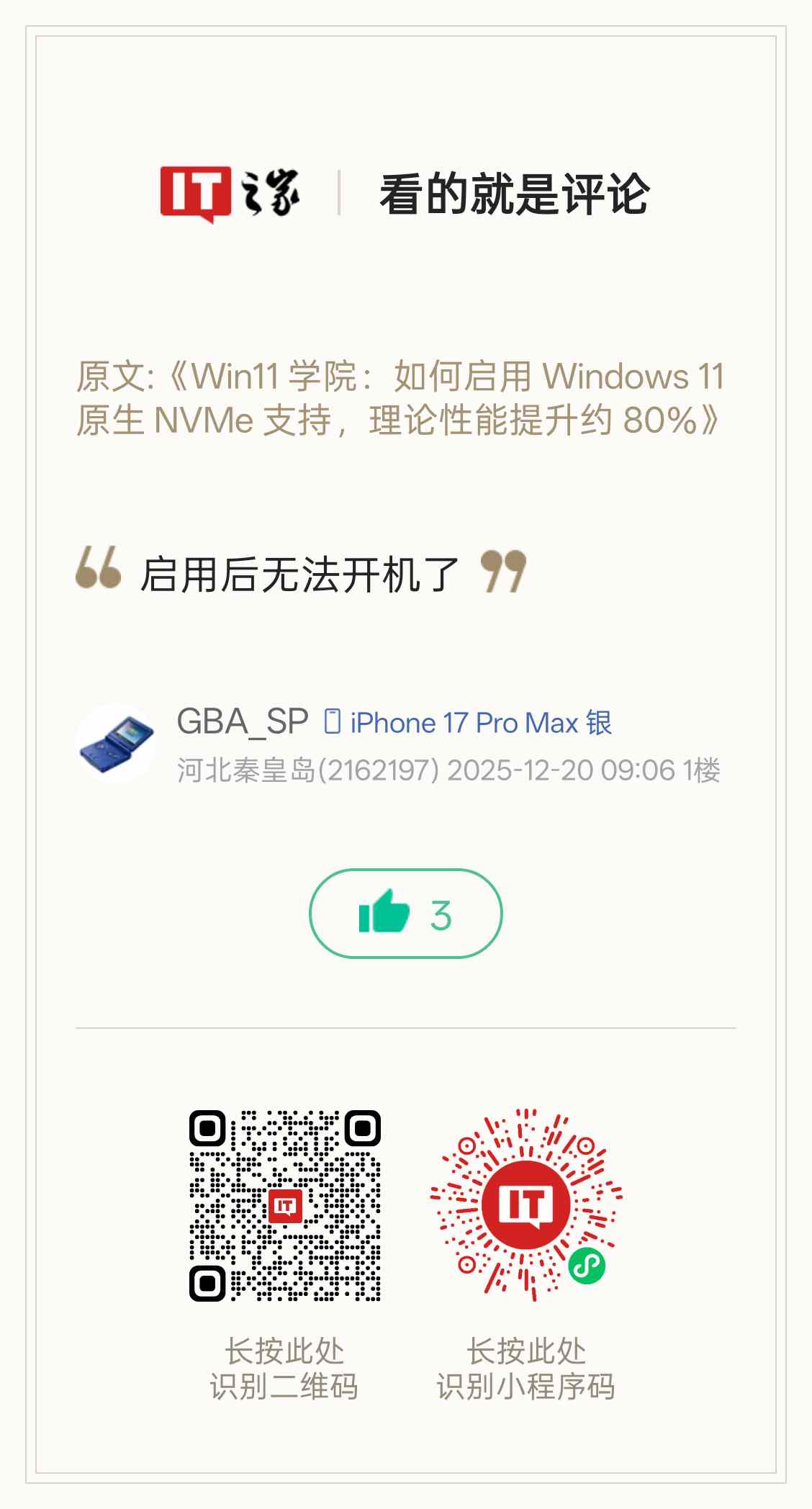 Win11學院：如何啟用Windows 11原生NVMe支持 - 資訊咖