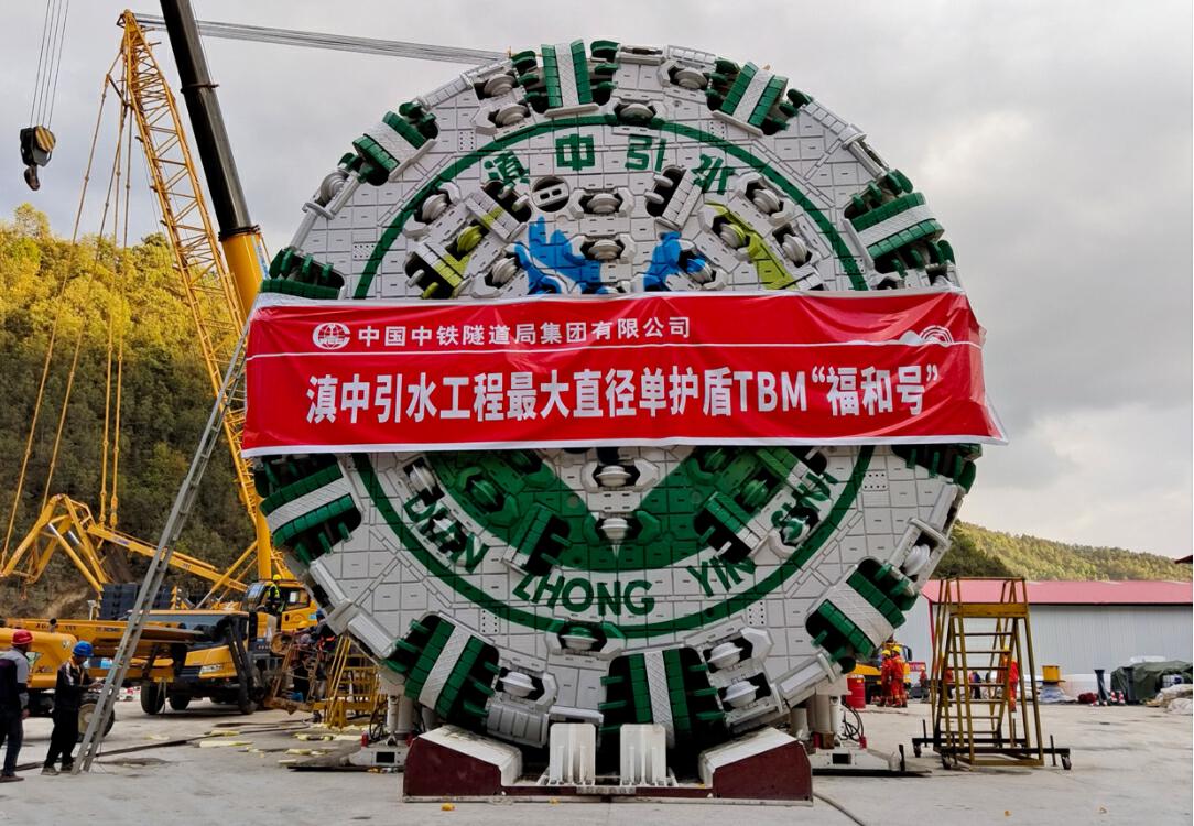 The "Fuhe" TBM starts excavation and presses the accelerator for the ...