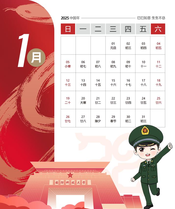 The National University of Defense Technology calendar is new ...