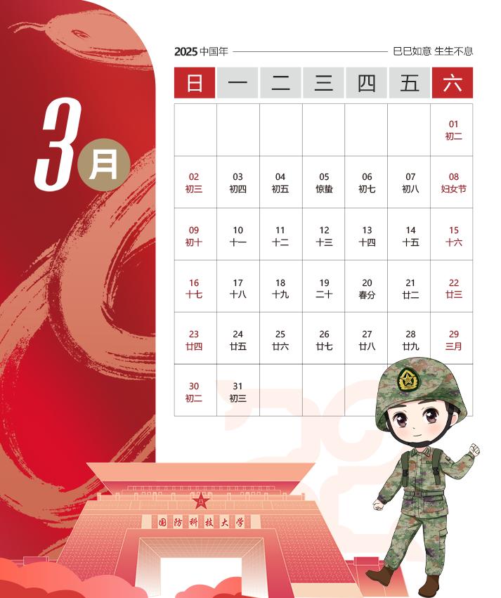 The National University of Defense Technology calendar is new ...