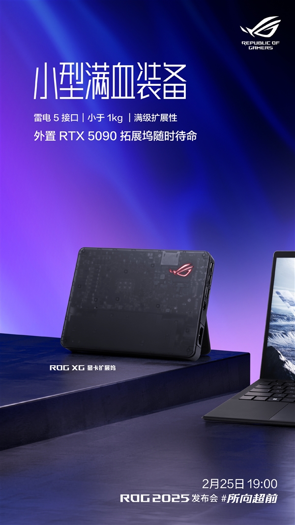 Less than 1 kg, RTX 5090 is packed in! ROG's most powerful graphics ...