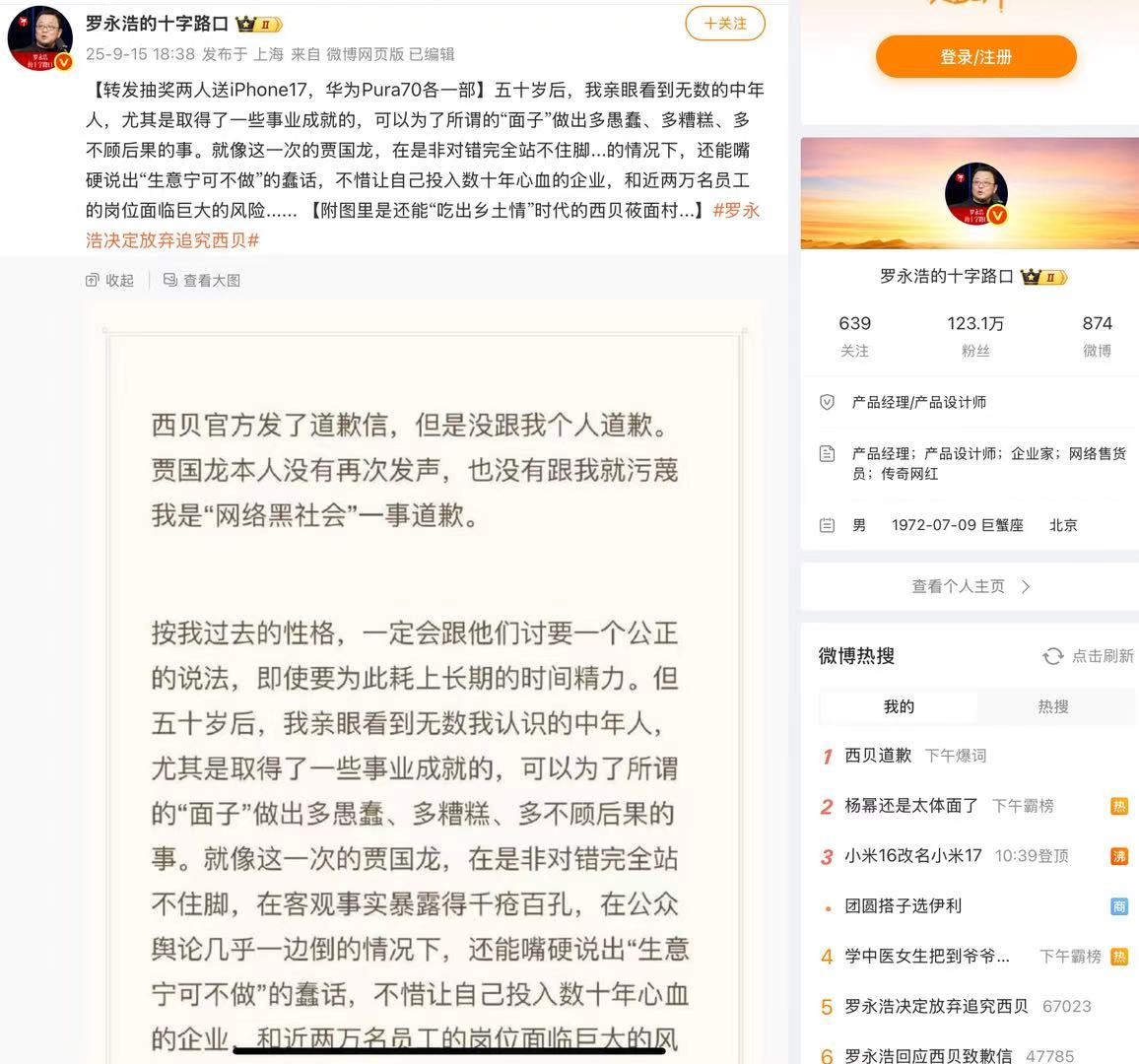 Luo Yonghao speaks out again: Decided to give up further pursuit of ...