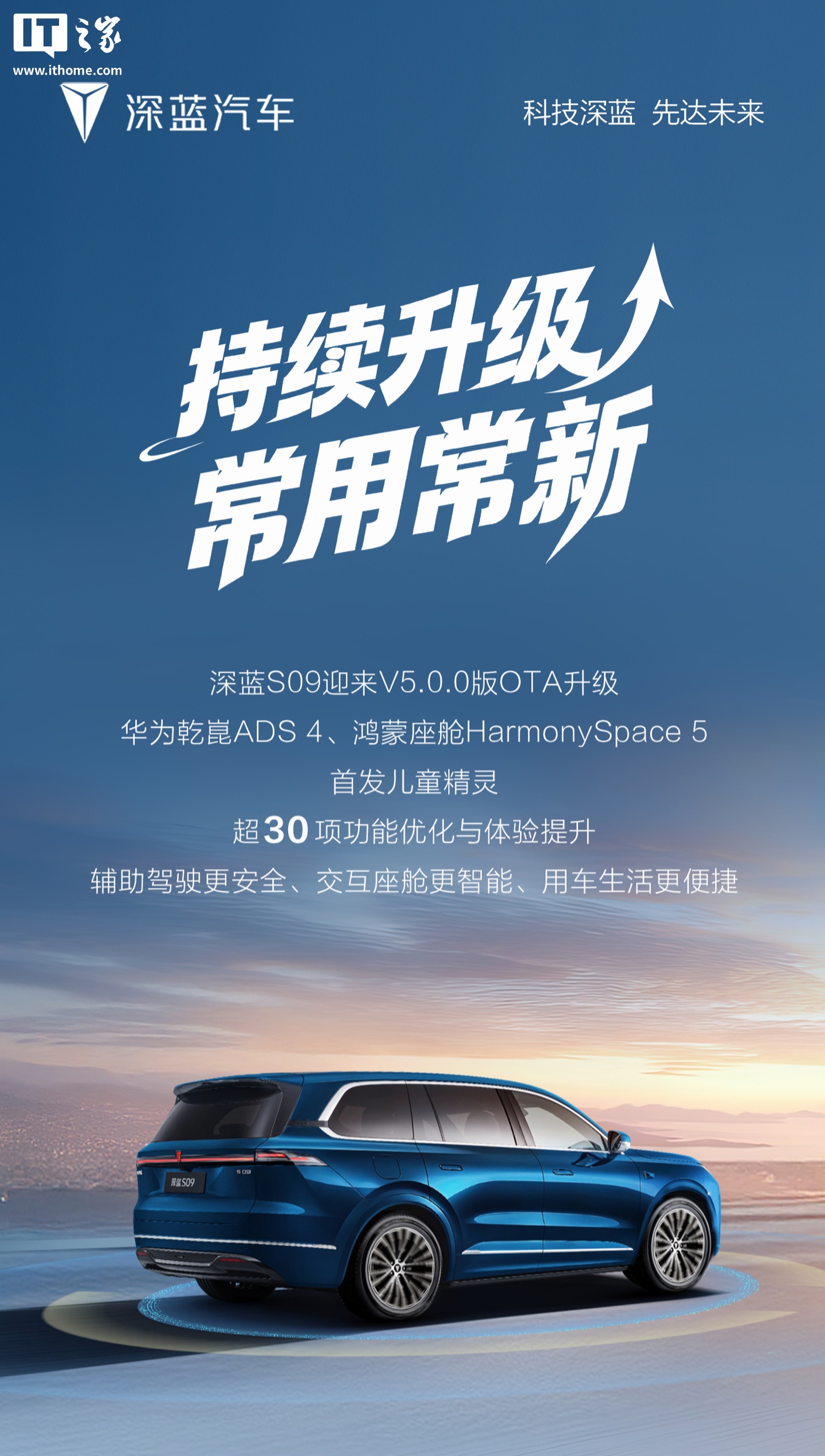 Changan Deep Blue S09 starts V5.0.0 OTA upgrade, including Huawei ...