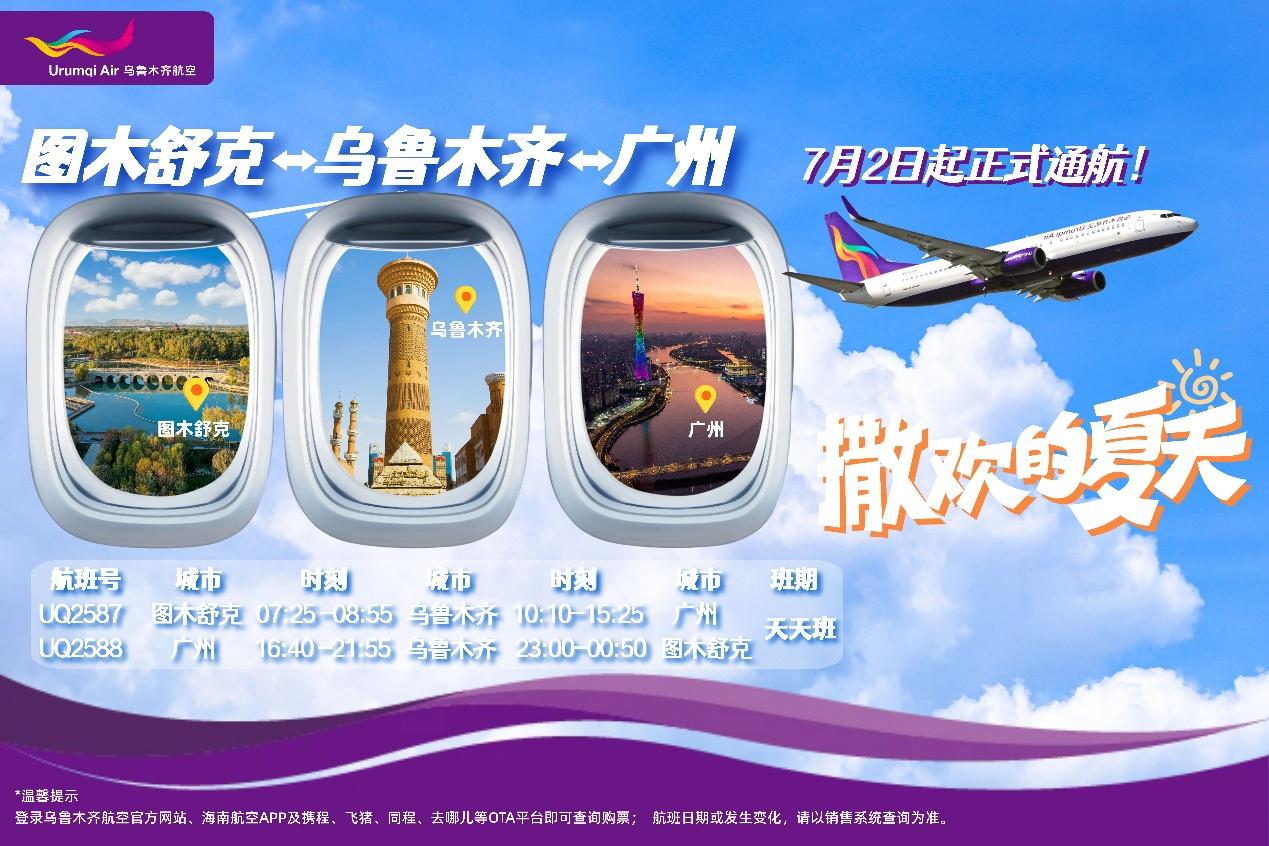 Two new routes will be opened in Xinjiang today and tomorrow - iNEWS