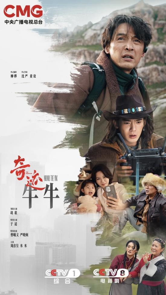 Yu Shi, an actor in "Miracle": From the grasslands to the screen, a ...