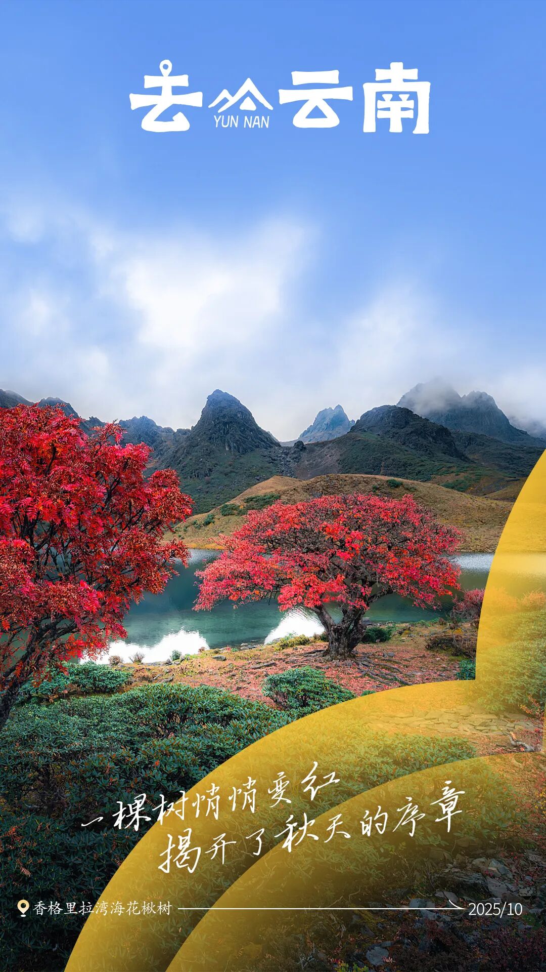 In October, go to Yunnan - iNEWS
