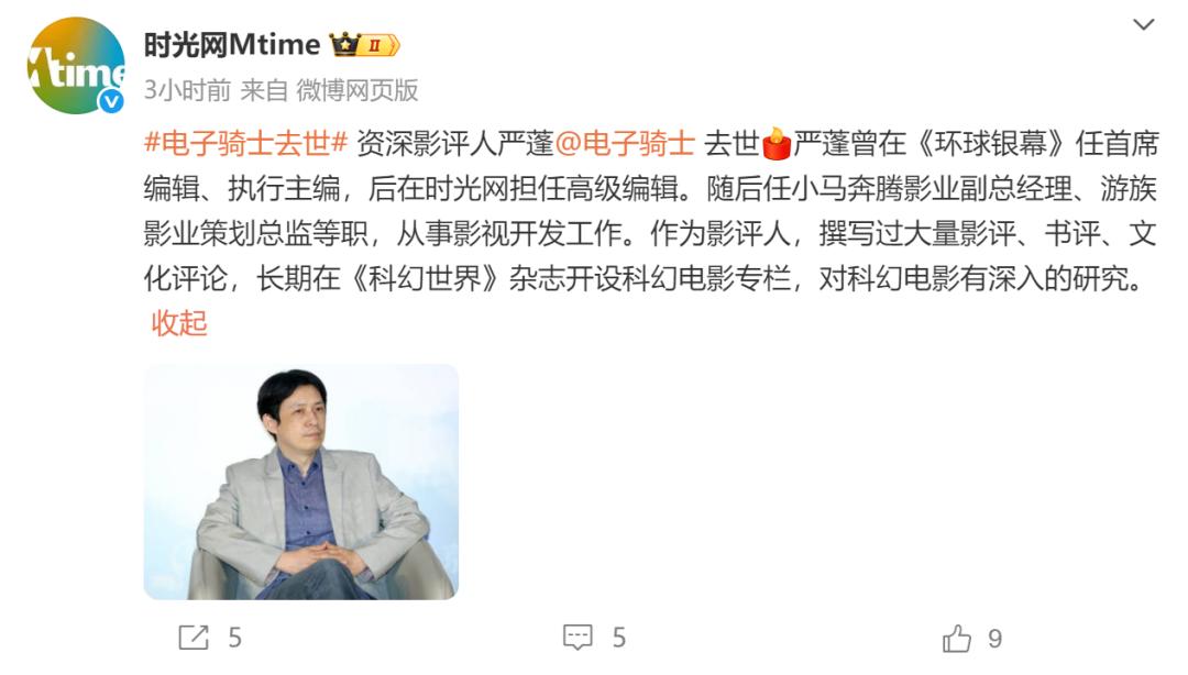 Mourning Yan Peng, a former partner of Mtime.com; may there be cinemas in heaven. - iNEWS