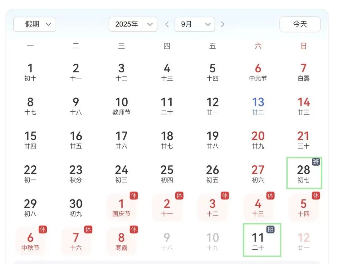 8 consecutive days off! Working hours have been adjusted → - iNEWS