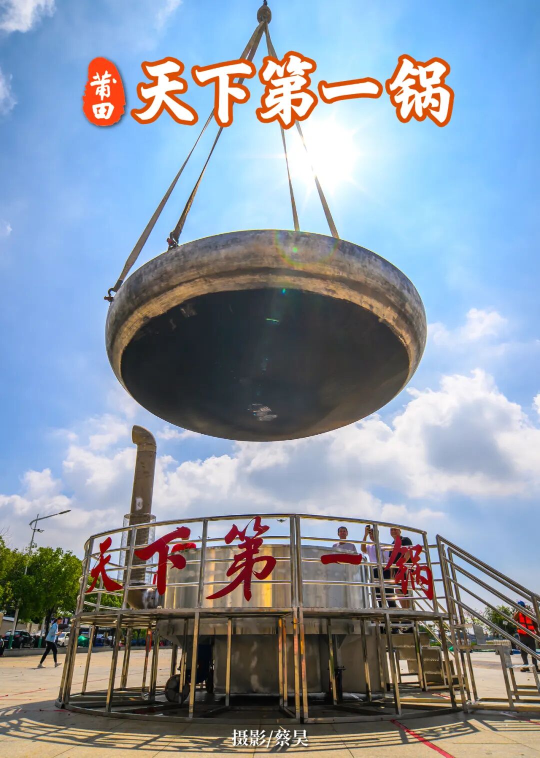 Putian's "world's largest pot" entertains guests from all over the ...