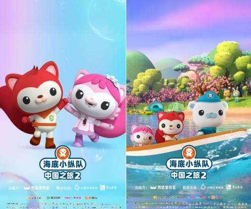 "Octonauts: China Journey 2" premiered with the highest ratings on the ...