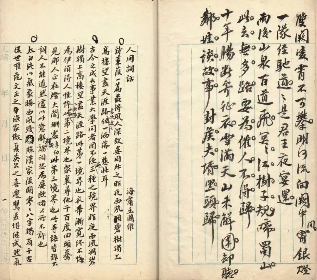 When Classical Poetry Meets Western Philosophy: Wang Guowei's ...