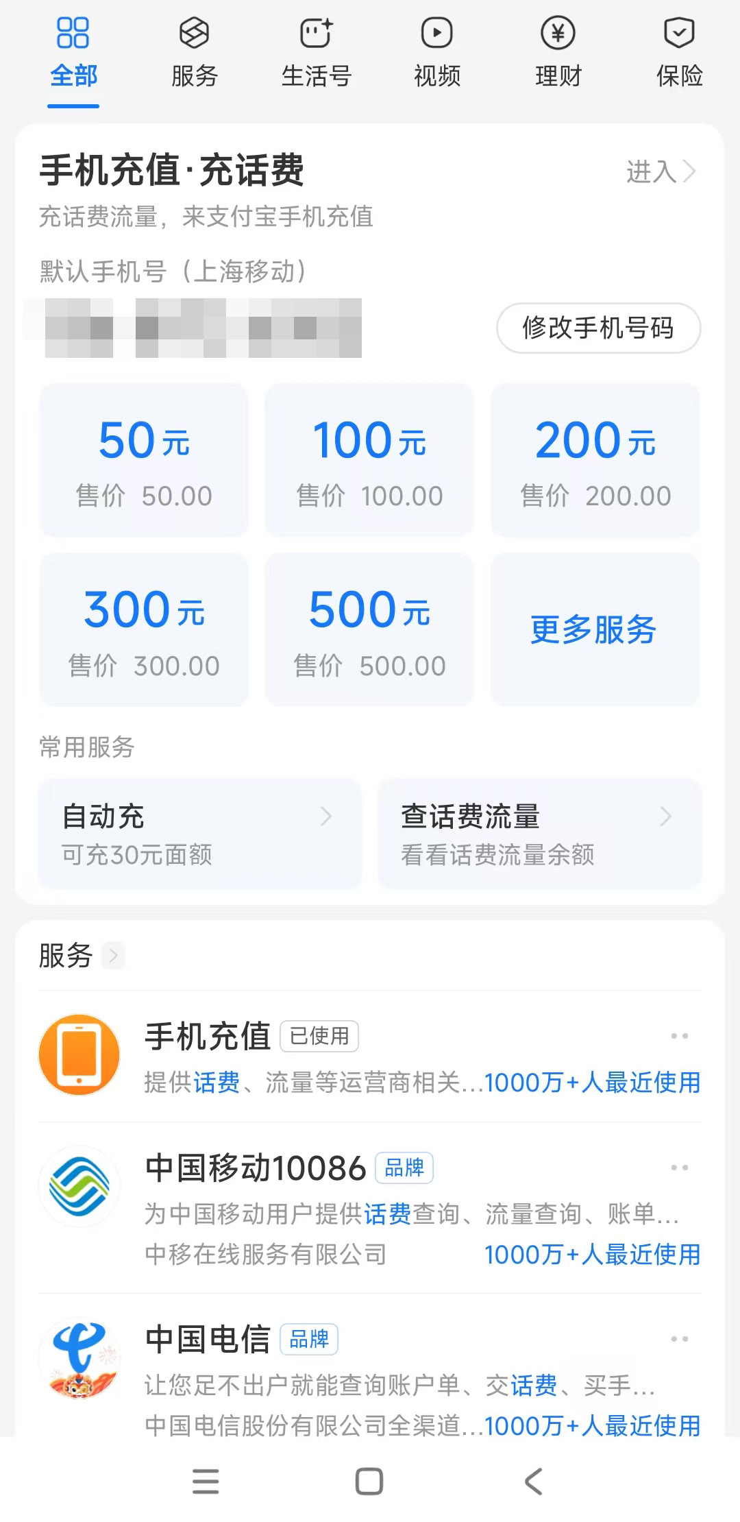 Where has the "freedom to top up phone bills" gone? - iNEWS