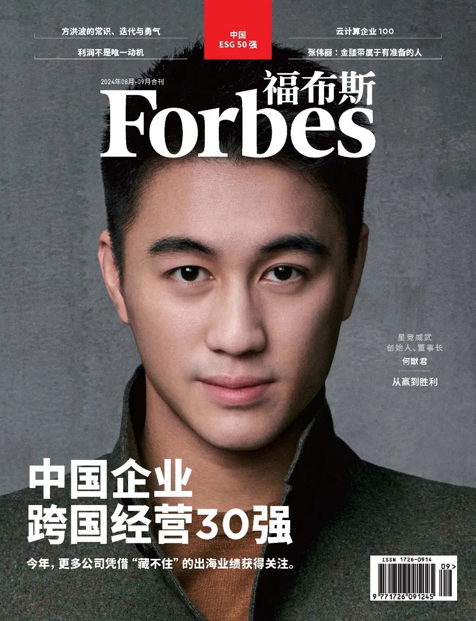 He Youjun: From Winning to Victory - iNEWS