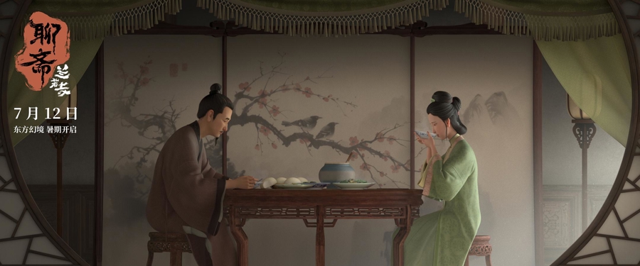When Pu Songling's story becomes a story of "chasing light" - iNEWS