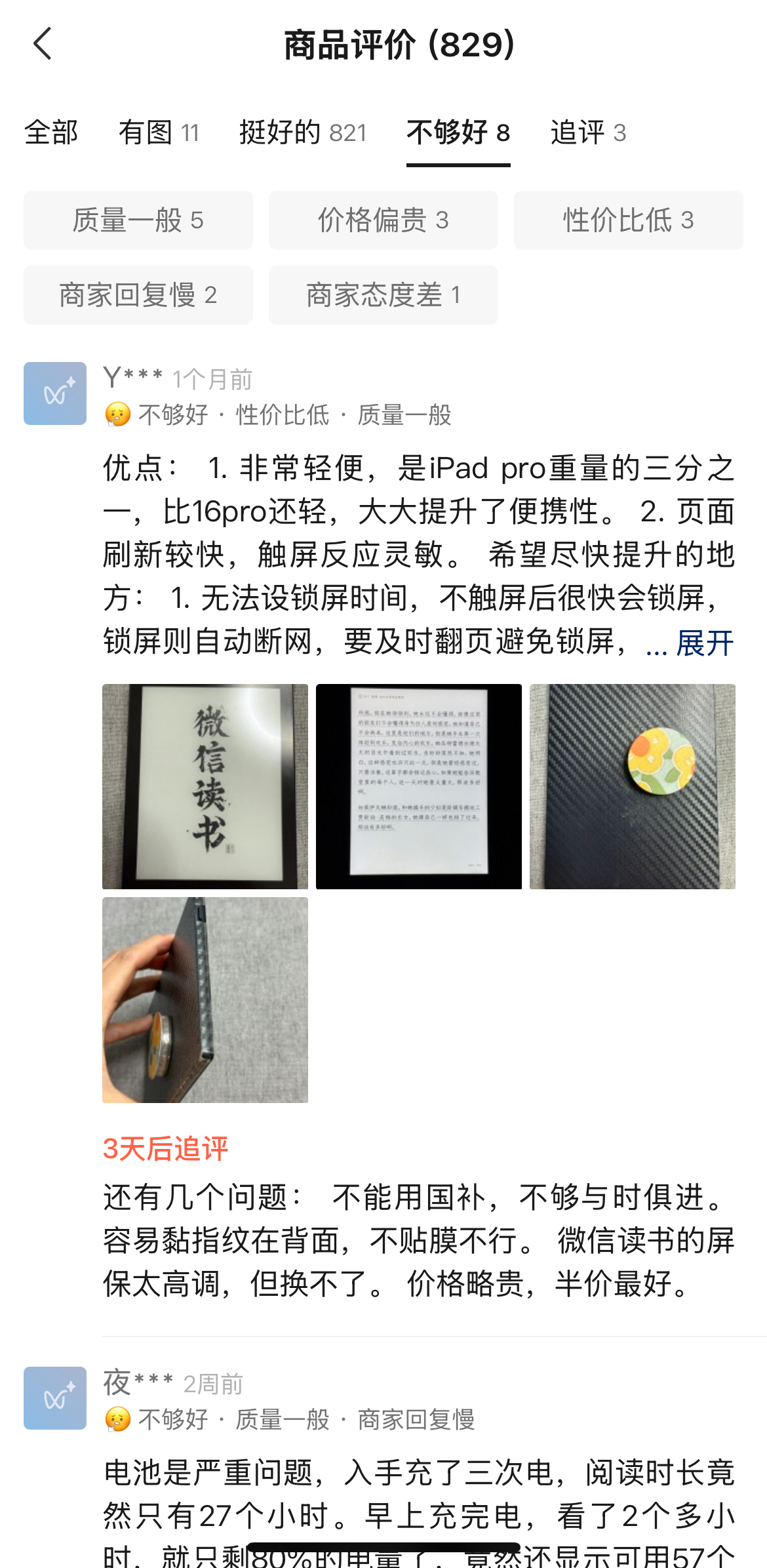 Why is WeChat Book Reader sold in secret? - iNEWS