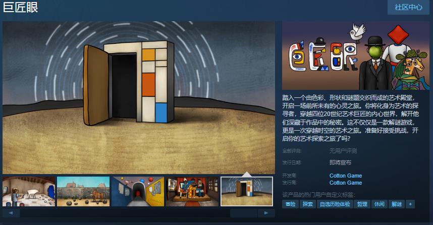 The Steam page of Fat Pudding's adventure puzzle game "Master Eyes" is ...