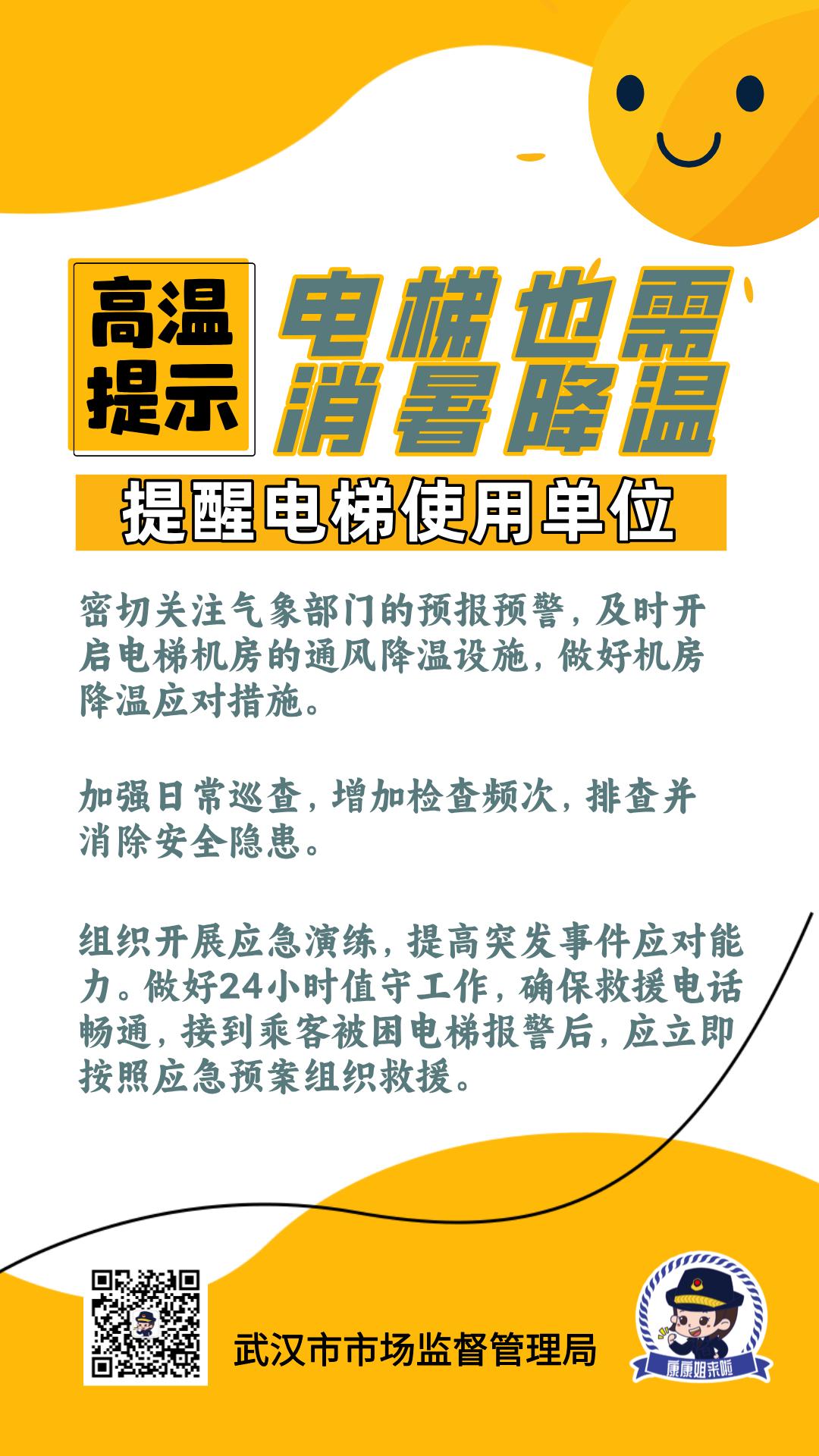 As the high temperature approaches, be careful of people getting ...