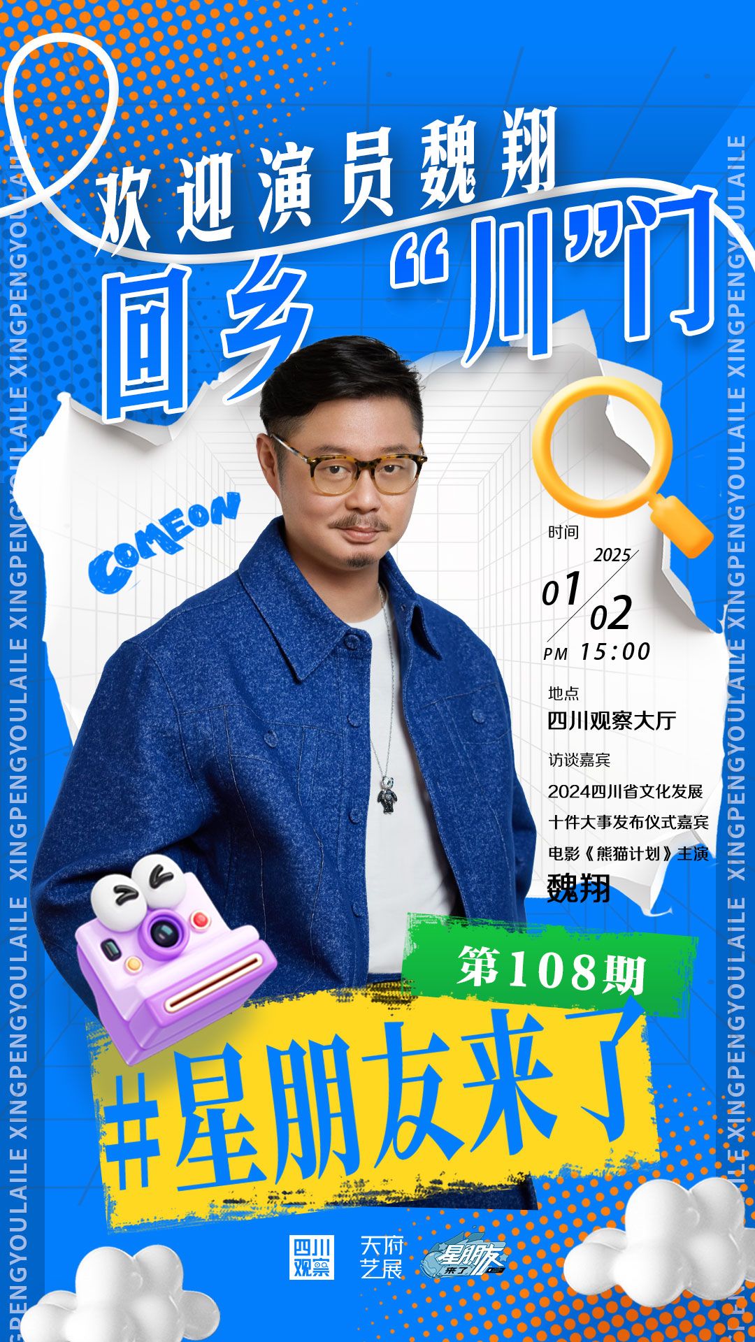 Your smile is here! Actor Wei Xiang returns to his hometown of Sichuan ...