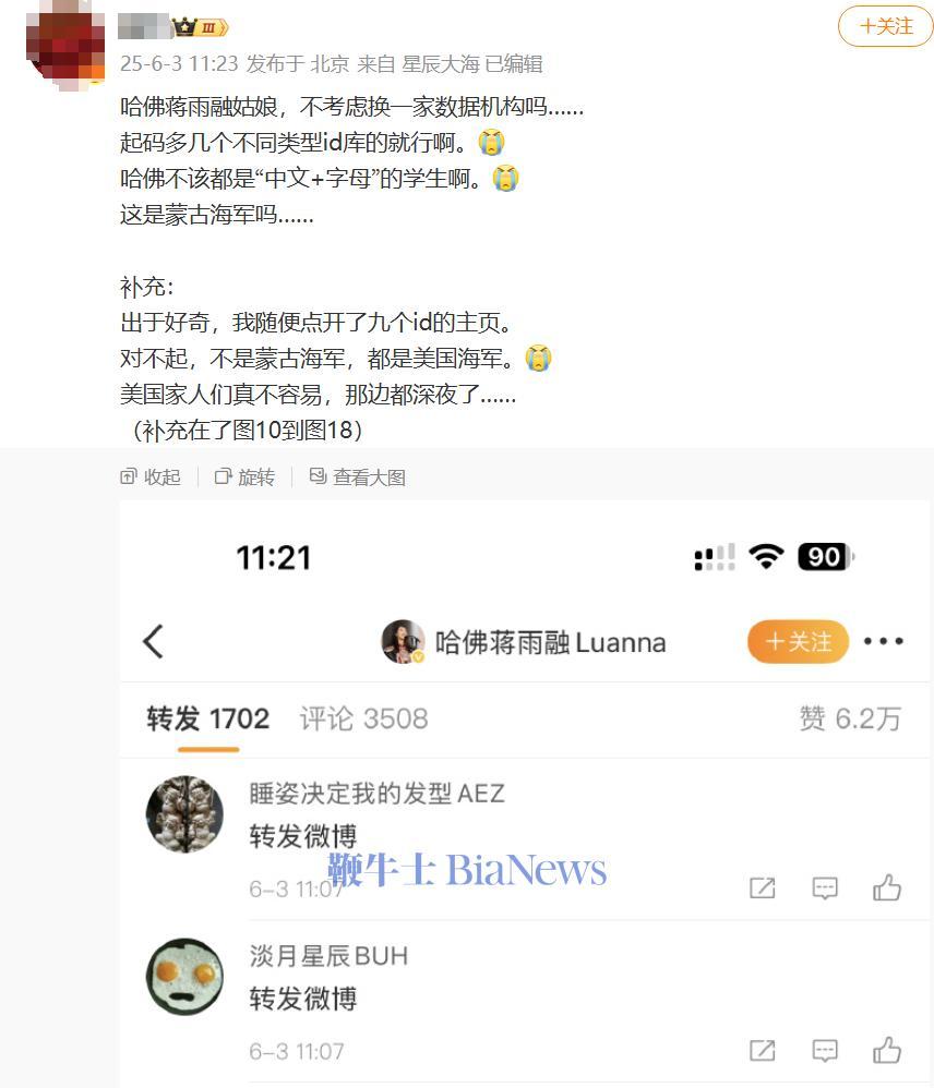 Weibo responded to Harvard's Jiang Yurong account hiring Internet trolls: There is malicious ...