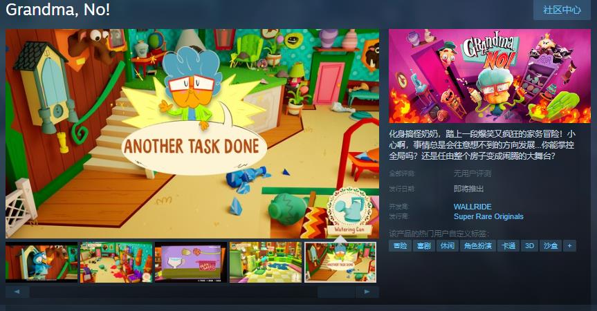 The hilarious physics interactive adventure game "Grandma, No!" Steam ...