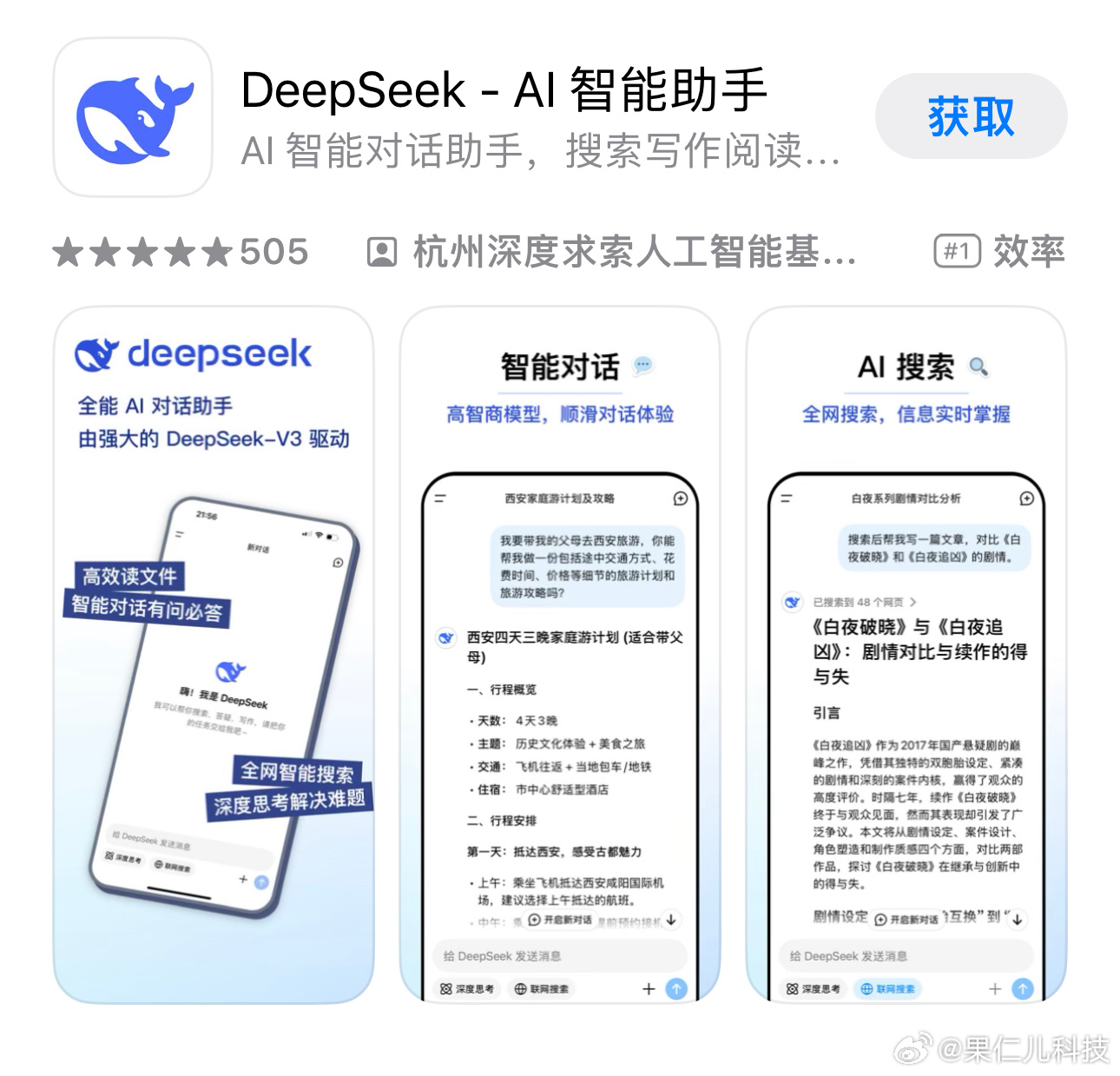 DeepSeekAi intelligent assistant has a relatively high reputation - iNEWS