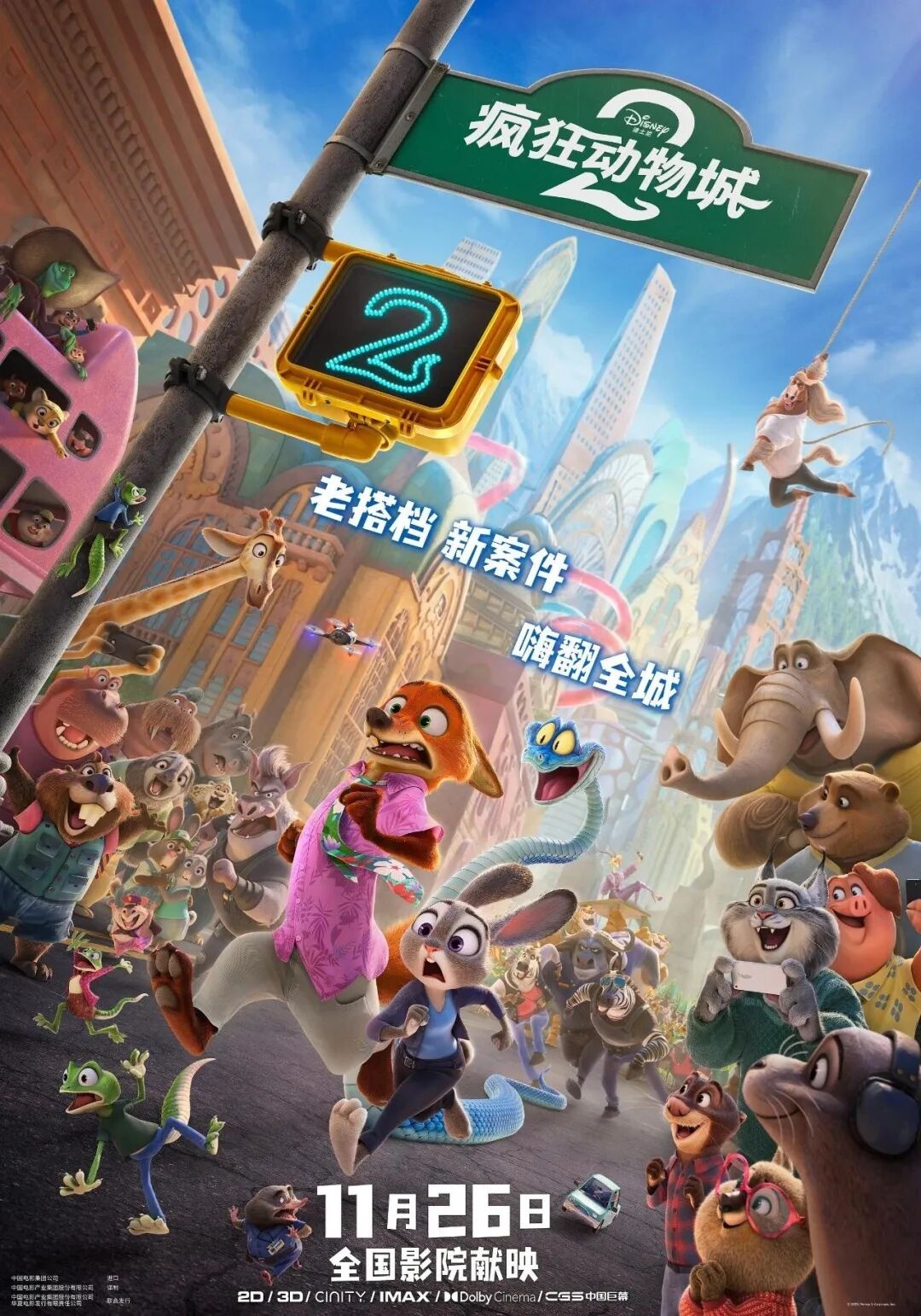 Who invented the "climate wall" in Zootopia 2? - iNEWS