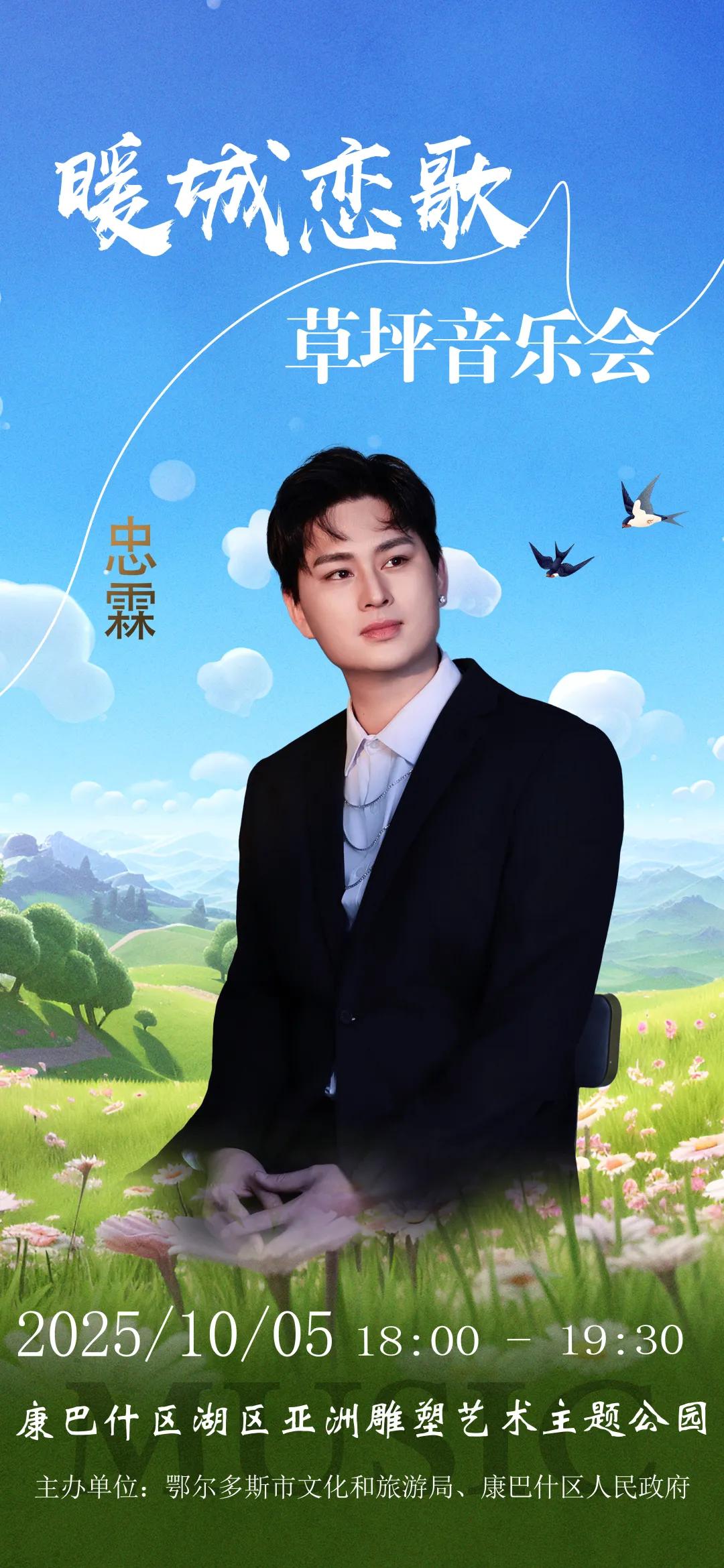 Tomorrow and the day after tomorrow! This concert in Ordos is waiting ...