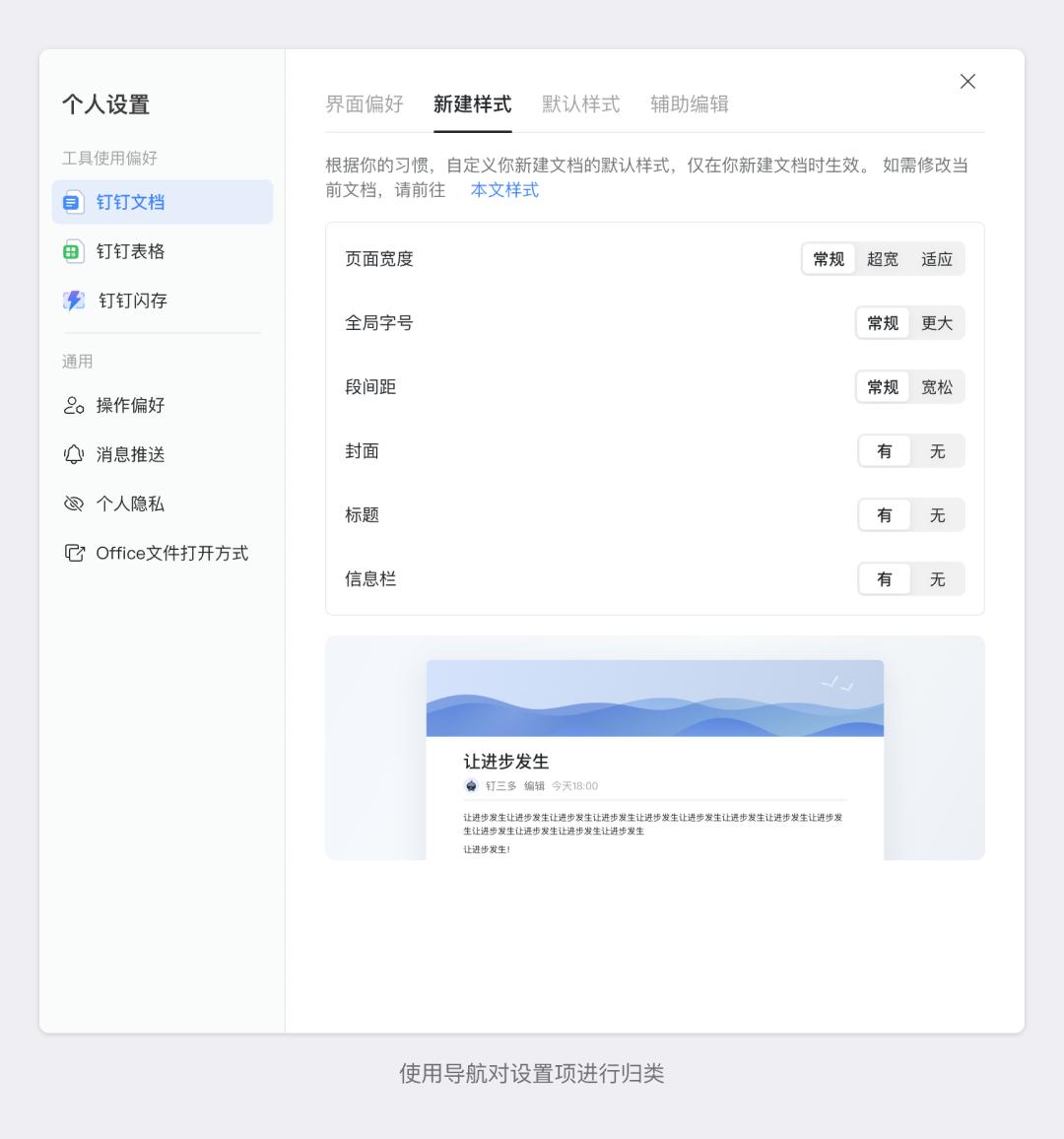 No More Hiding! 7 Pitfalls of Designing Settings Pages - iNEWS