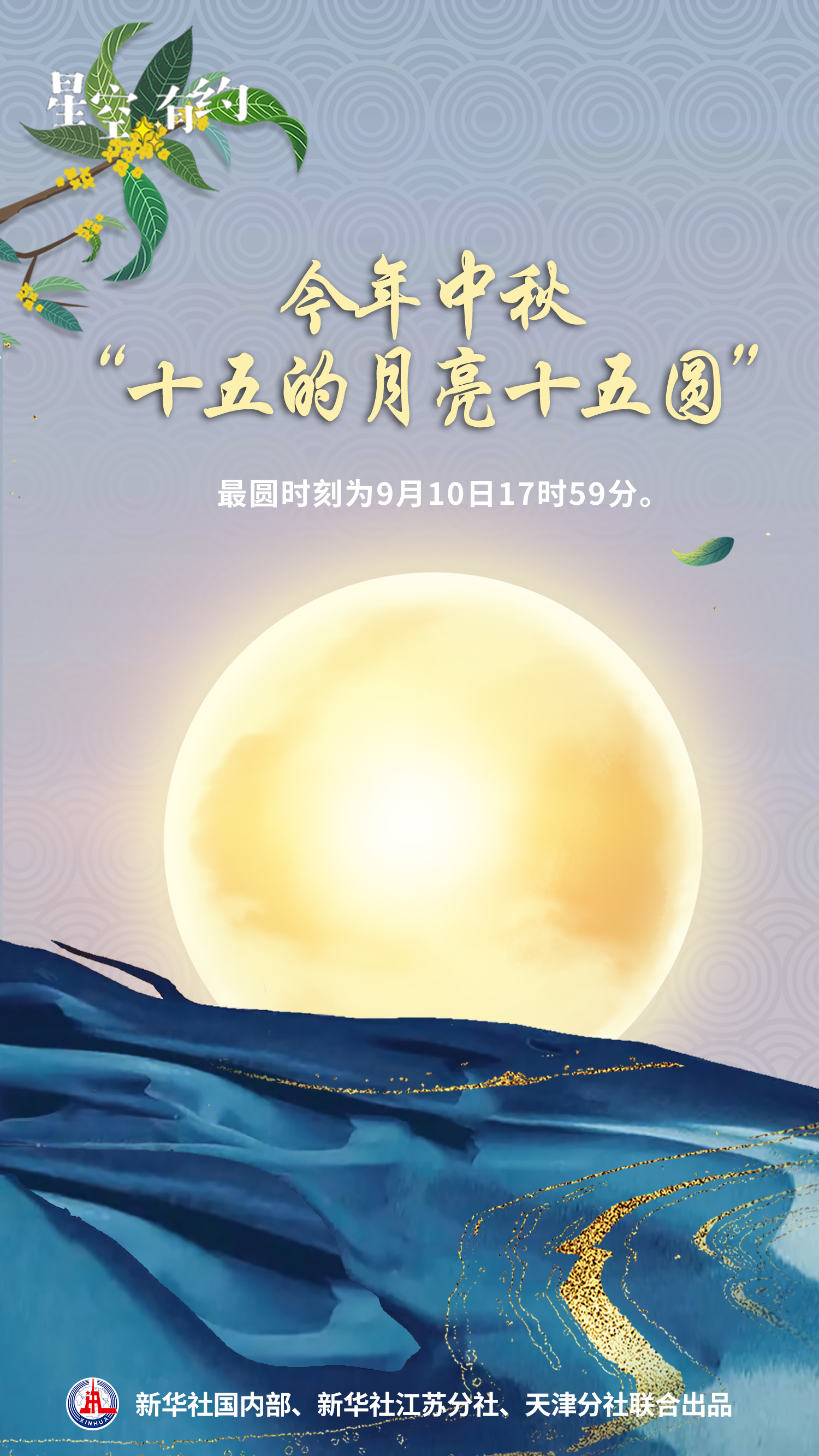 This year's Mid-Autumn Festival "the fifteenth moon is fifteen rounds ...