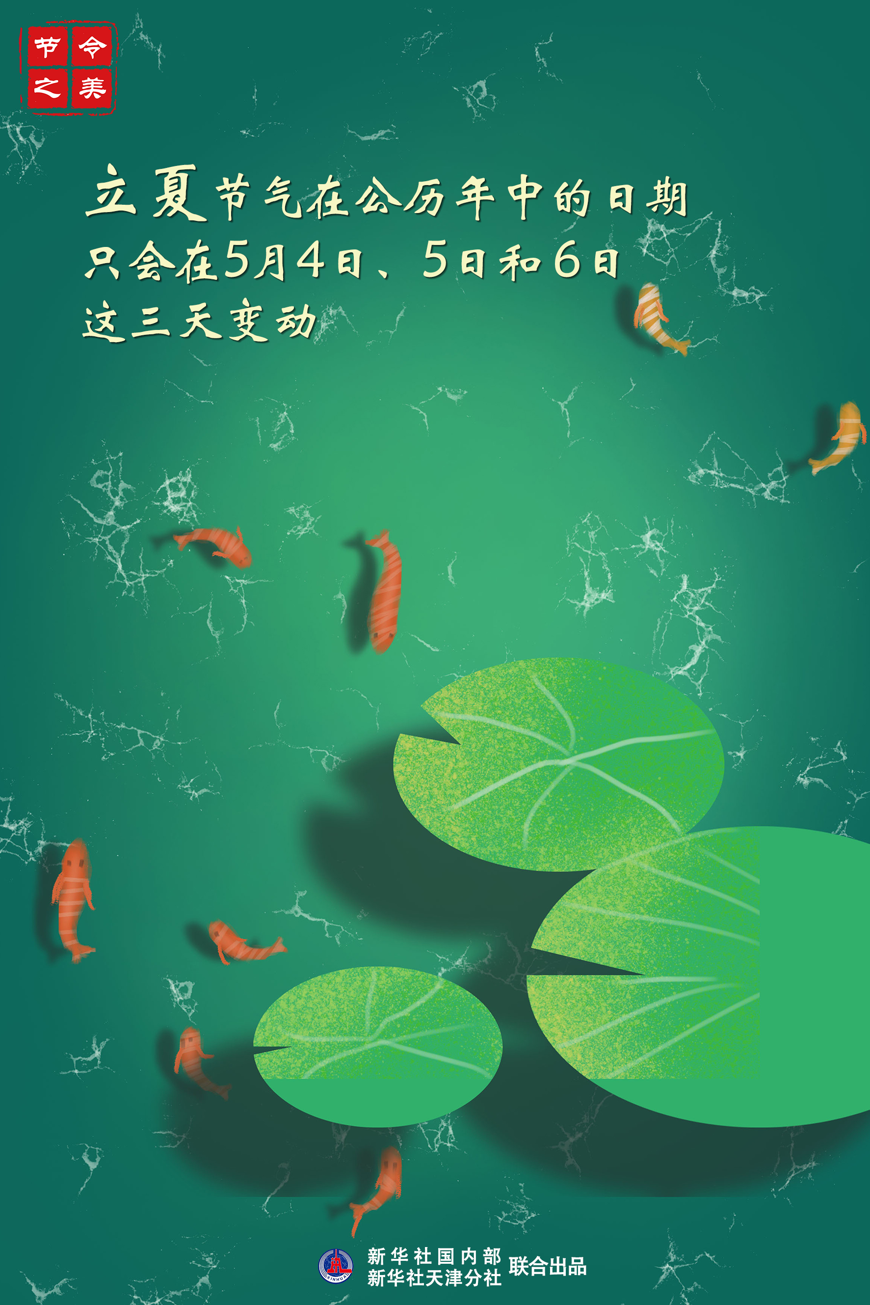 The Beauty of Seasons·Lixia - iNEWS