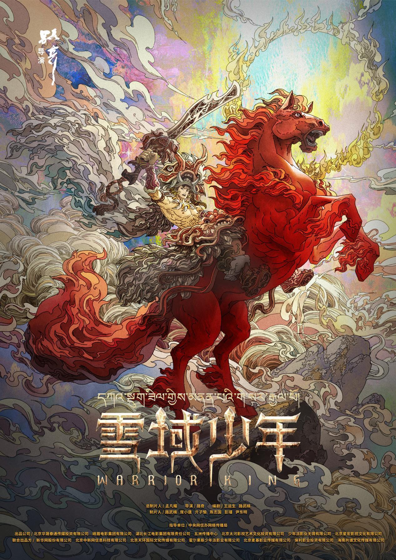 The world's longest epic "Gesar" is adapted into an animated film ...