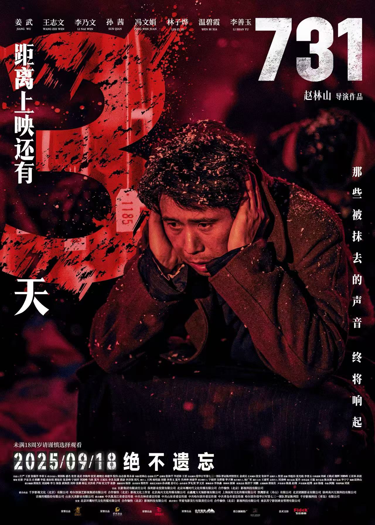 The film "731" releases a "Devil's Mask" themed trailer to reveal the ...