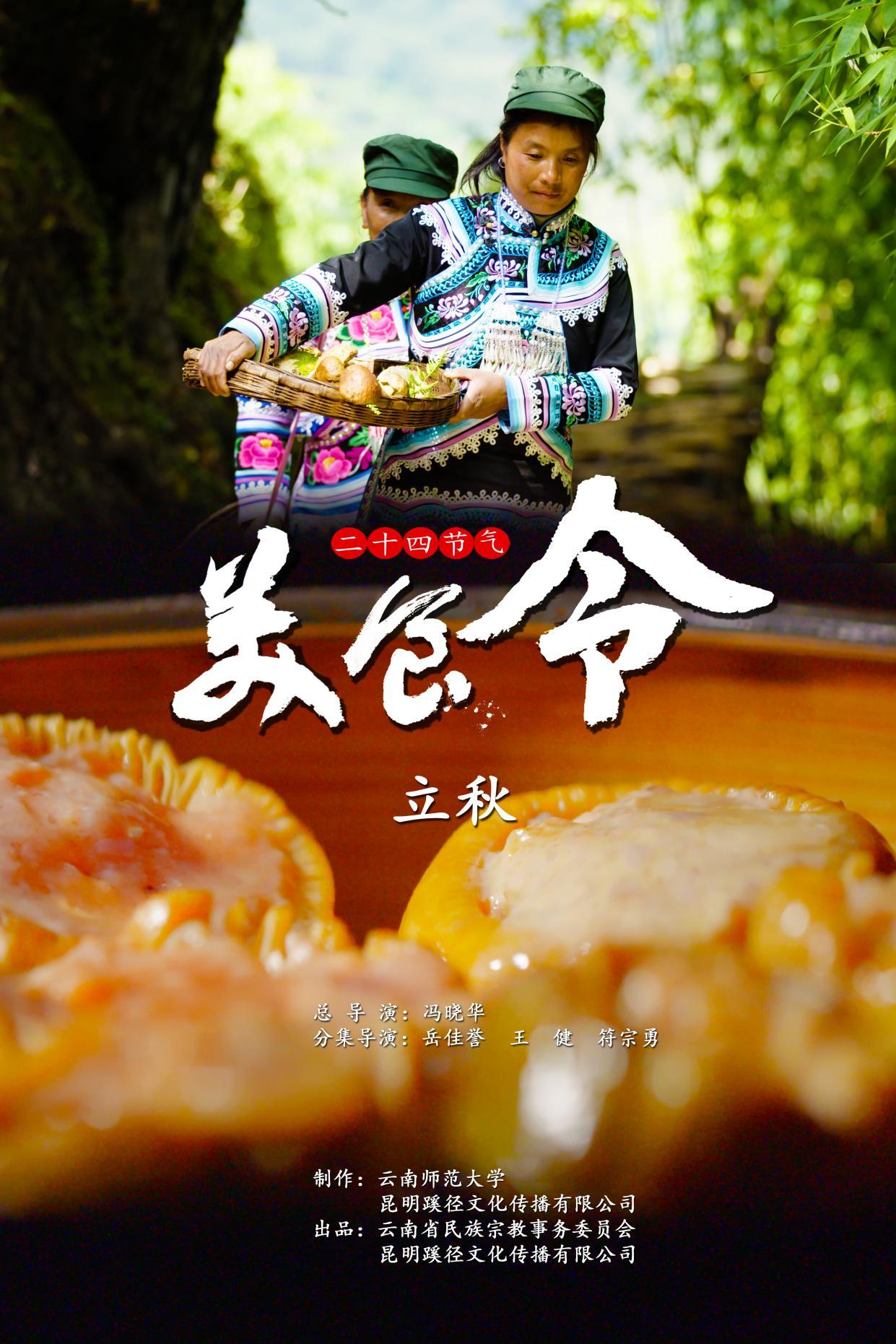 Seasonal delicacies hidden in the natural codes of Hengduan Mountains ...