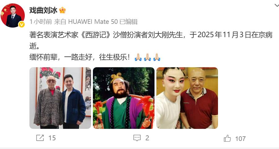 Liu Dagang, who played Sha Wujing in the 1986 TV series "Journey to the ...