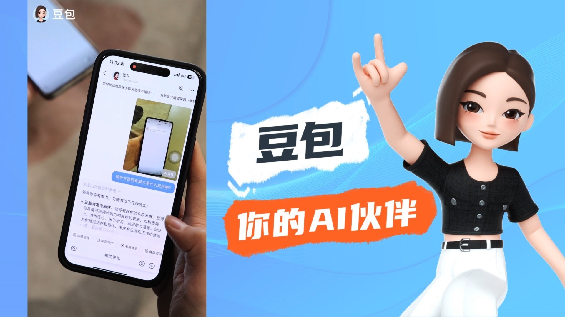 How to optimize Doubao's AI question-answering results - iNEWS