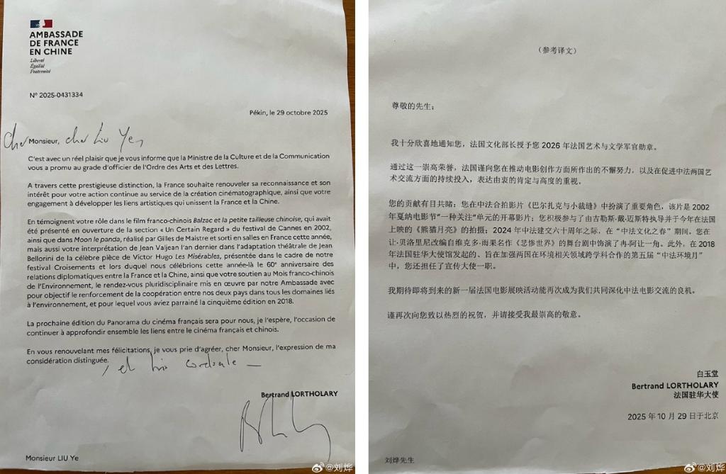 Liu Ye was awarded the French Order of Arts and Letters, Officer's ...