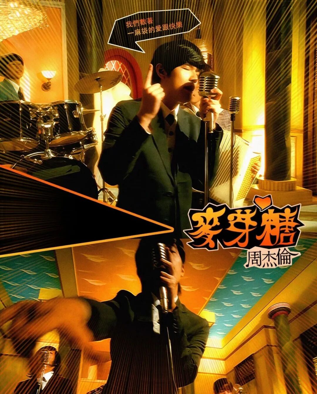 Couples who have listened to Jay Chou's song will never break up. - iNEWS