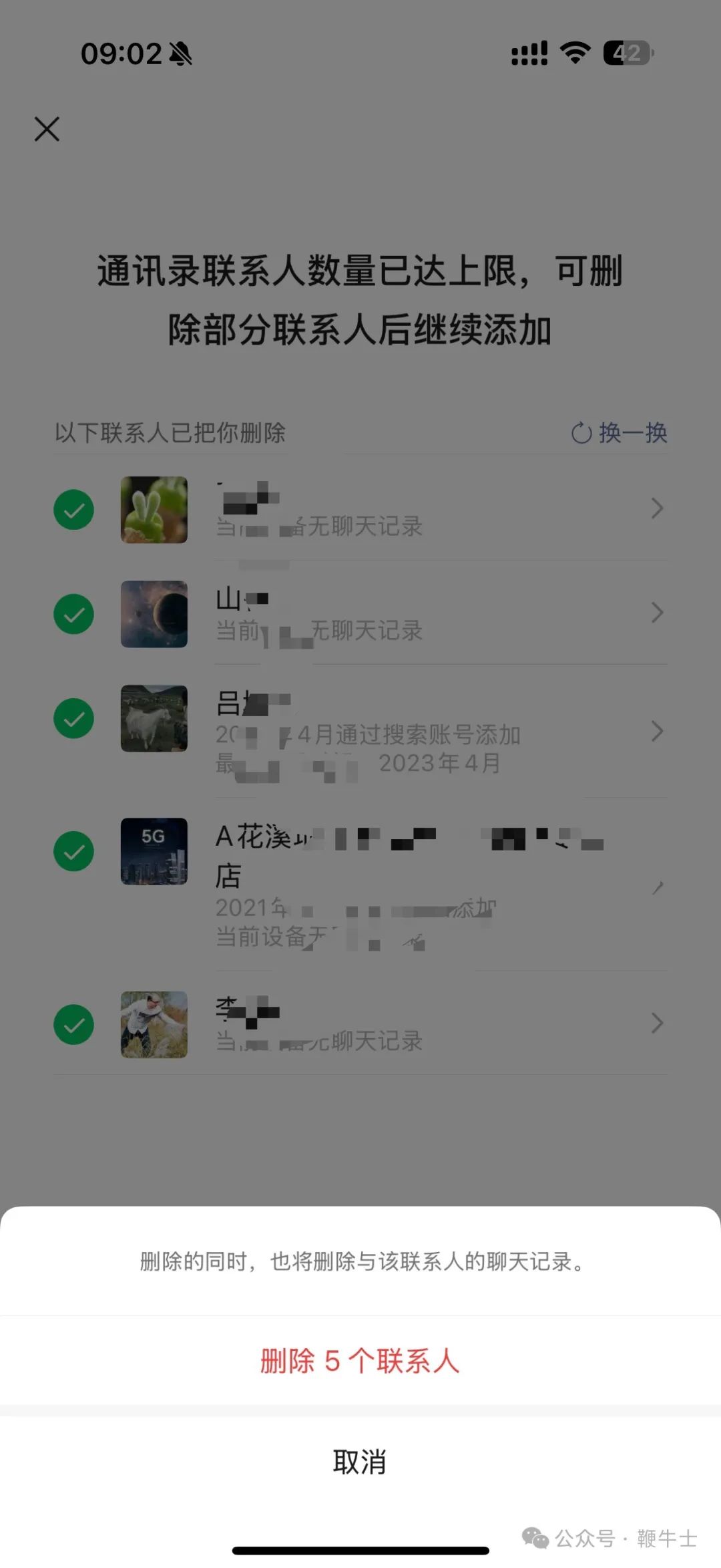 WeChat can now delete all one-way friends at once! - iNEWS