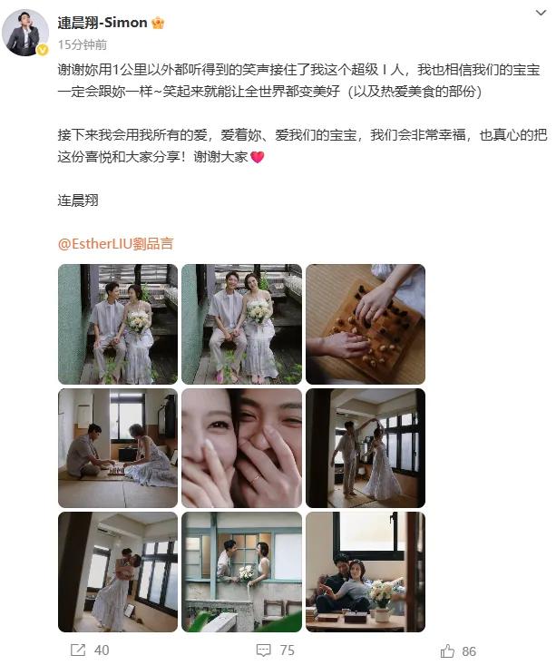 Liu Pinyan and Lian Chenxiang officially announced their marriage. They ...