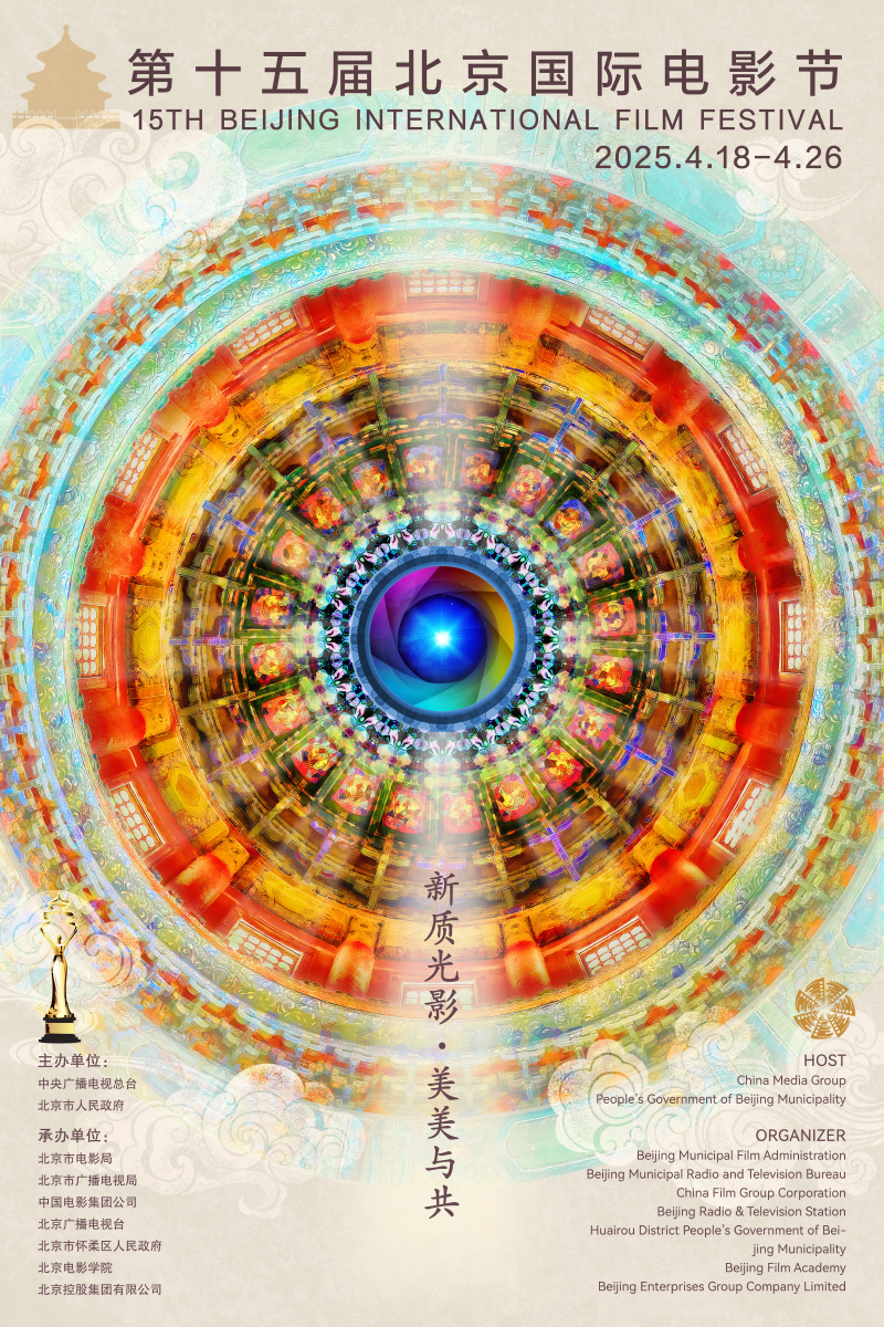 The main poster of the 15th Beijing International Film Festival was ...