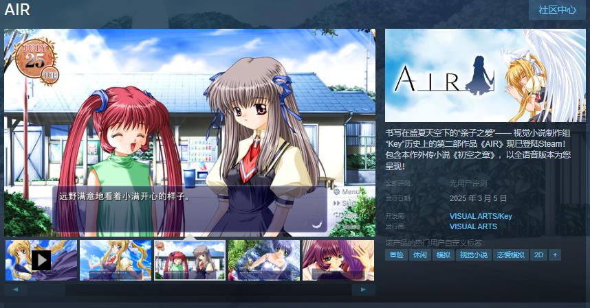 Visual novel "AIR" Steam store page will be released on March 5th - iNEWS